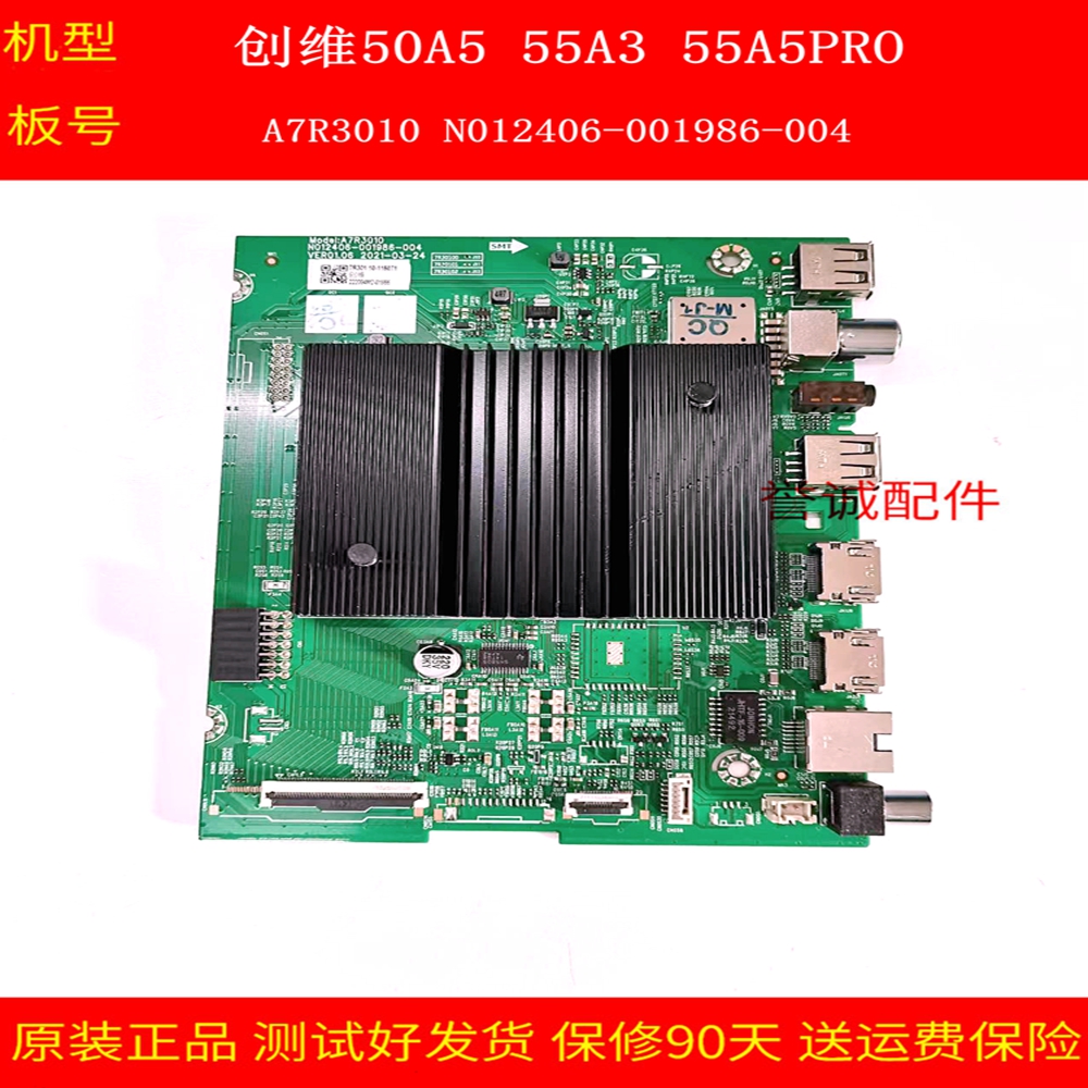 创维50A5 55A3 55A5PRO主板A7R3010 N012406-001986-004可以配屏_虎窝淘