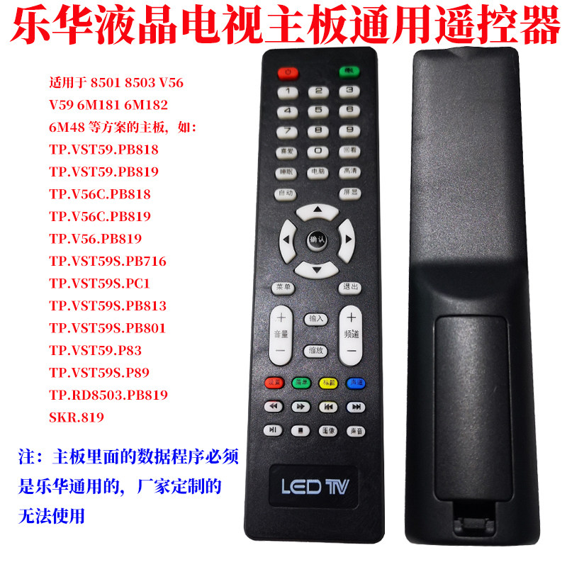 LED TV组装机杂牌液晶电视机万能通用遥控器乐华鼎科虹星康佳TCL_虎窝淘