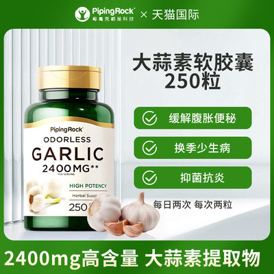 PipingRock大蒜素油软胶囊无味