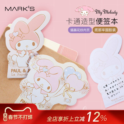 MARK'S 美乐蒂50周年限定×PAULJOE联名系列可爱彩色印花便签本记事清单待办事项备忘提醒办公家用学生