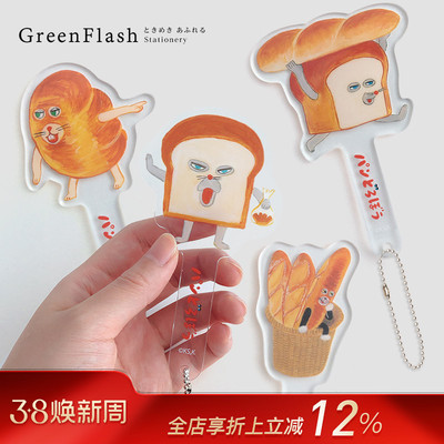 【GreenFlash】面包小偷人气绘本主题亚克力钥匙扣包包挂饰