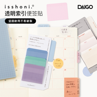 DAIGO isshoni透明材质便签贴套组待办事项日程清单提醒打卡手帐装饰索引贴彩色方型原型PET
