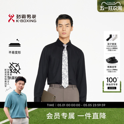 【2A抗菌】劲霸男装微弹商务桑蚕丝长袖衬衫│BCBR1350