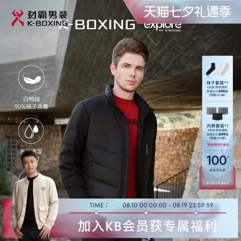 劲霸男装男士上衣秋冬时尚休闲立领青年轻薄短款夹克羽绒服外套
