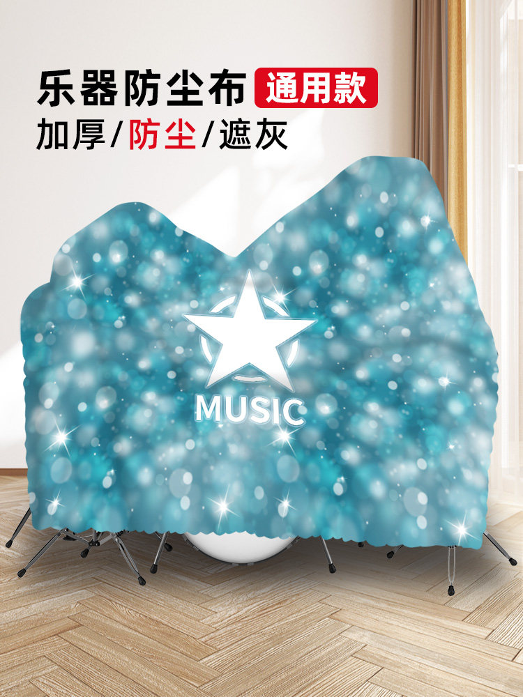 架子鼓防尘罩防灰盖布电子鼓罩乐器罩防尘布可定制钢琴专用防尘布