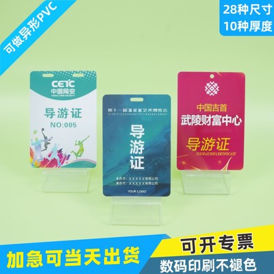 PVC人像卡牌工作证定制印刷