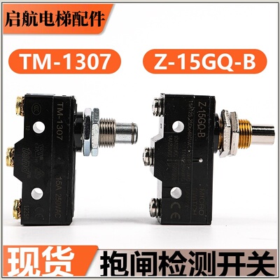 蒂森电梯抱闸检测开关