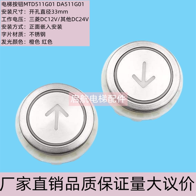按钮电梯配件按键开关