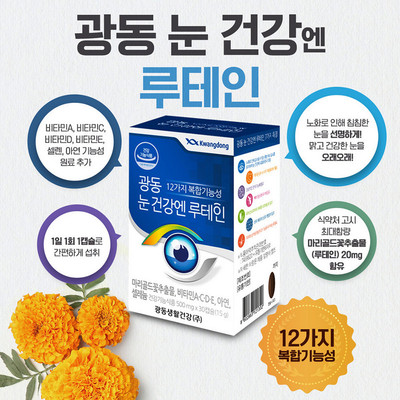 韩国原装正品 Kwangdong叶黄素维生素矿物质胶囊读书熬夜营养30粒