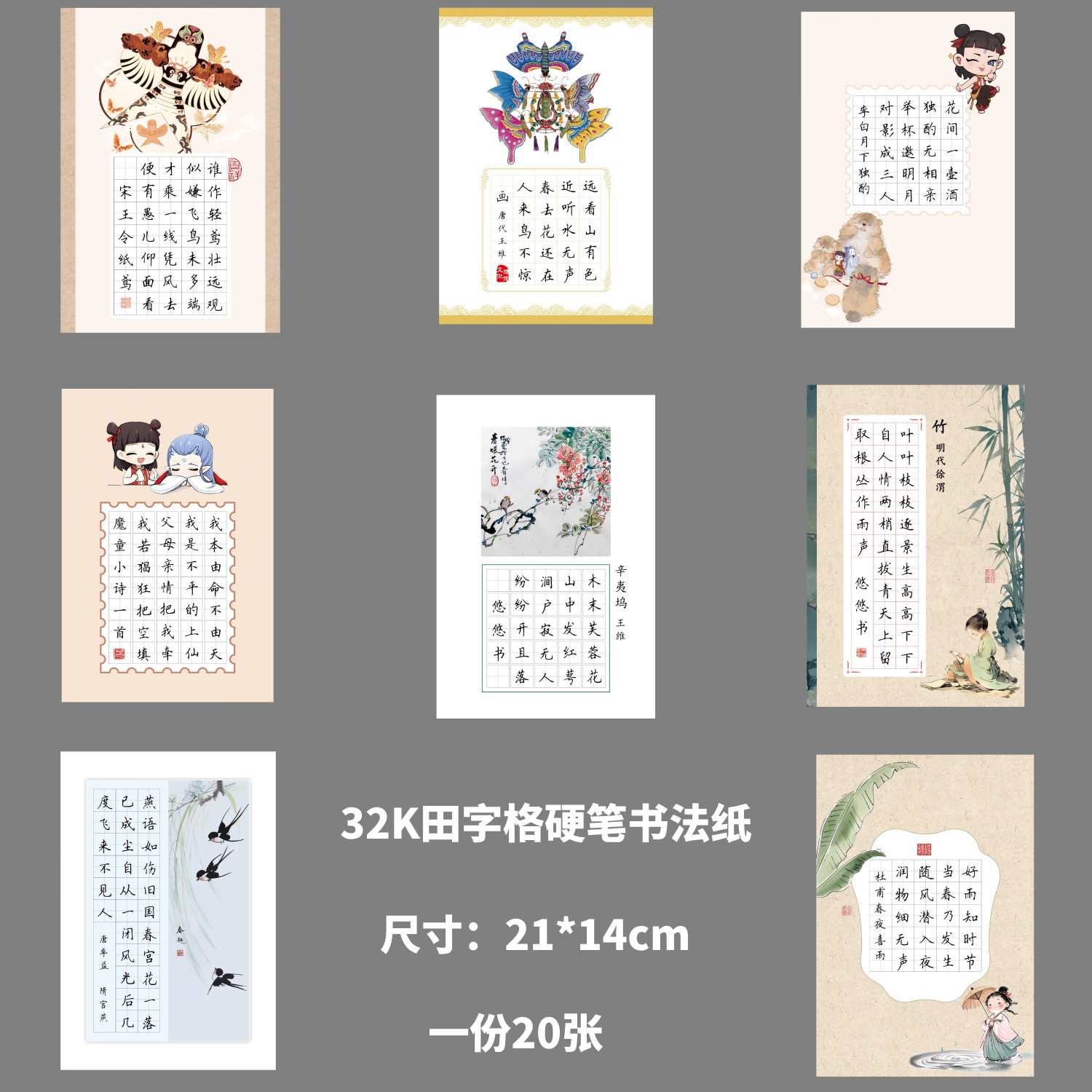 中国风32K儿童硬笔书法作品纸田字格比赛创作纸考级国展纸哪吒