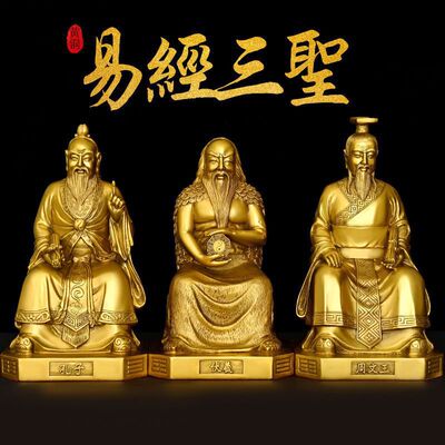 铜易经三圣摆件孔子伏羲周文王人物铜像家居书房办公室桌装饰品