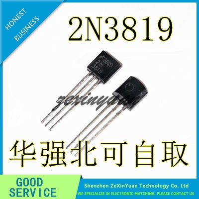 全新 2N3819场效应管 100MA/25V 2N 3819 直插TO-92 可直拍