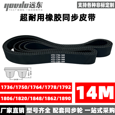 同步带皮带橡胶14M齿形传动带