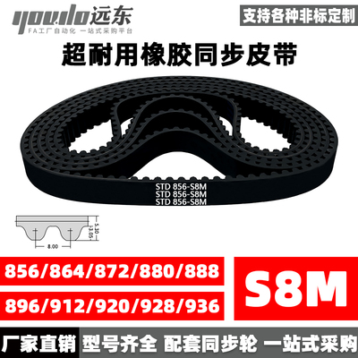 工业皮带橡胶同步带YOUDO