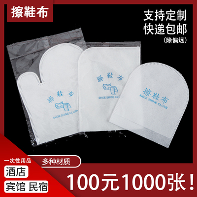 一次性擦鞋布酒店专用独立包装加大拉毛绒手套式宾馆客房用品定制