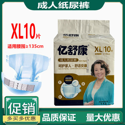 亿舒康男女趁人纸尿裤尿不湿