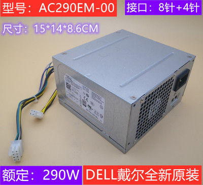 DELL戴尔电源8+4针HU290EM-01 AC290AM-00 L290EM-01 3020MT电源