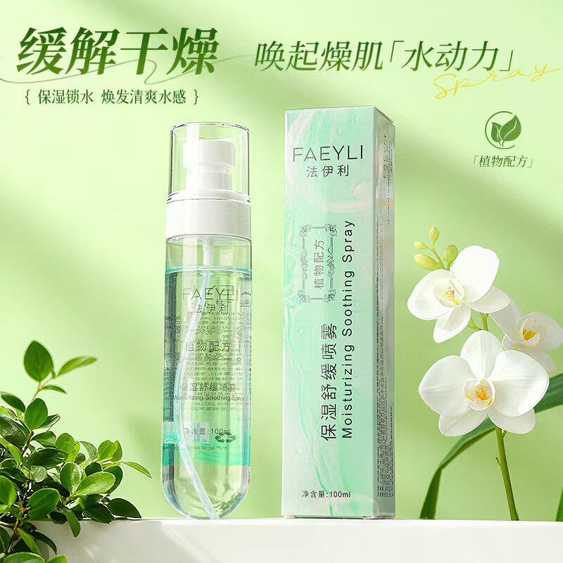 植物萃取补水喷雾爽肤水小分子化妆前湿敷防敏男女舒缓修复爽肤水