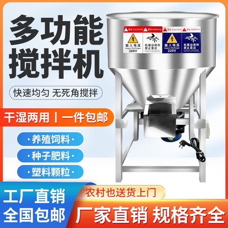 德国品质304201加厚不锈钢饲料搅拌机拌药养殖大小型种子包衣颗粒