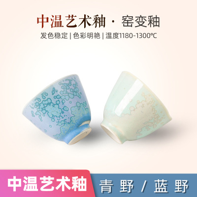 陶艺中高温艺术结晶釉