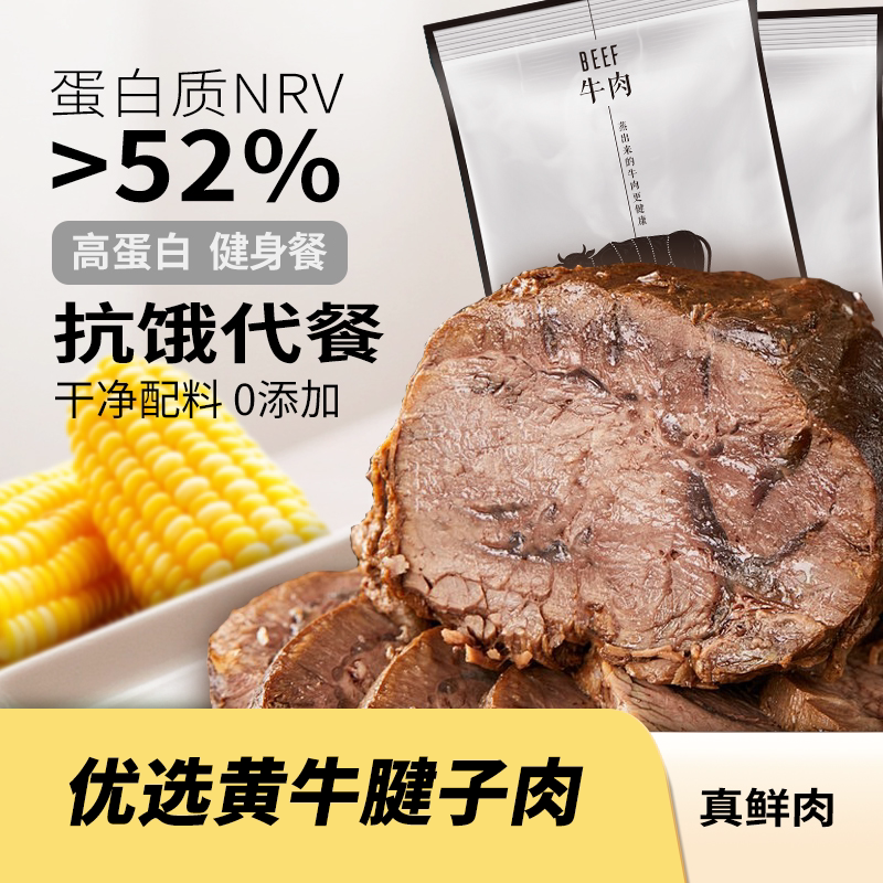 优追麦克斯牛肉即食健身代餐高蛋白减脂期零食品牛腱子肉熟食轻食