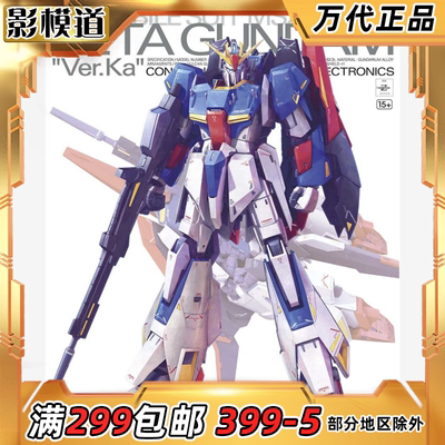 现货包邮新版万代MG卡版Z高达