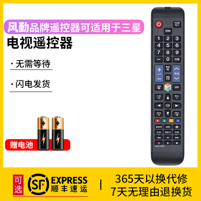 风勤品牌遥控器可适用于三星电视