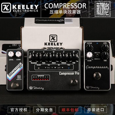 美产Keeley Compressor Plus/PRO/Mini 电吉他贝斯压缩单块效果器