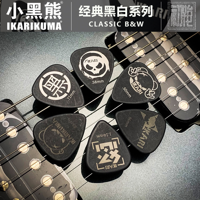 初始化乐器 IkarIkuma 愤怒小黑熊 吉他防滑拨片 电木吉他拨片 贝
