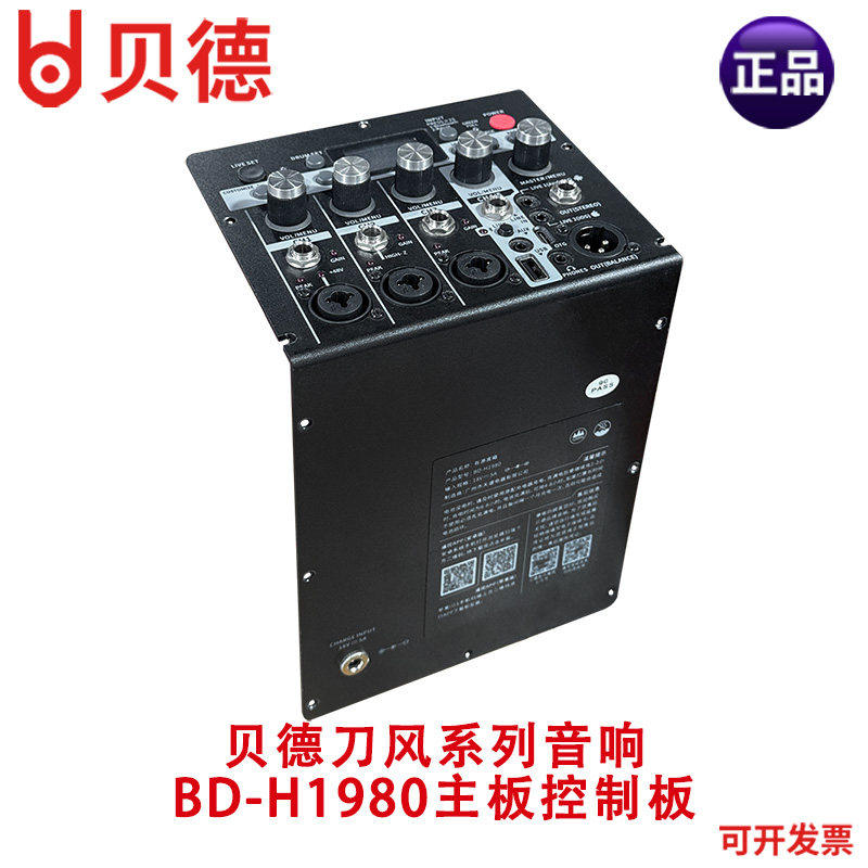 贝德刀风系列音响户外广场舞音箱BD-H1980主板功放板控制板配件