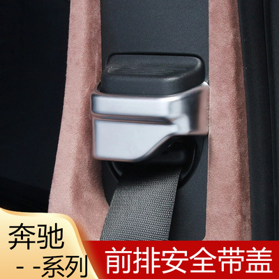 奔驰带盖贴片内饰改装