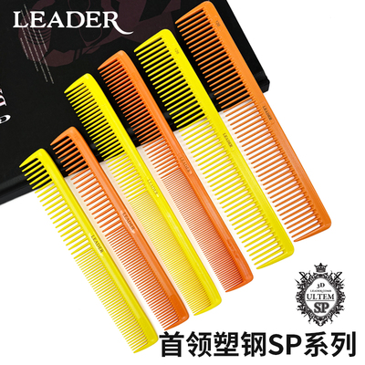 LEADER剪发梳17.8cm剪发梳