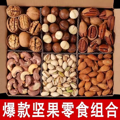 坚果组合夏威夷果批发干果零食年货大全必备用品礼盒礼品过年送礼