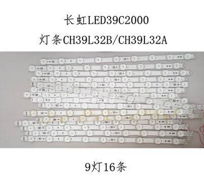 原装长虹LED39C2000背光灯条 CH39L32B/CH39L32A 一套9灯16条