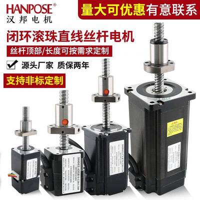 28/42/57/86闭环滚珠丝杆电机升降式往复式马达大扭矩NEMA17厂家