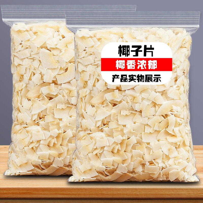 椰子片脆片500g香烤椰子角肉干脆块海南特产果干烘培零食