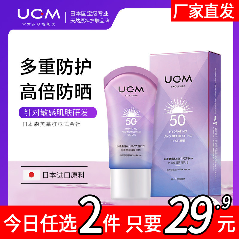 UCM防晒霜SPF50+PA+++防晒霜防水汗正品全身通用脖子男女7