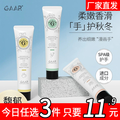 GAAR格安瑞倍润臻养护手霜补水滋润防干燥保湿润肤手霜官方正品