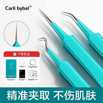 CARLI BYBEL细胞夹黑头夹粉刺针超细专业清理工具去痘痘斜嘴夹针