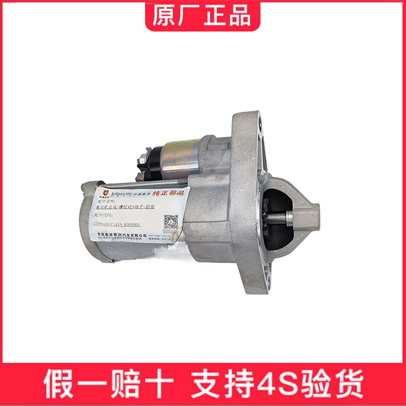 适配华晨鑫源金杯新海狮X30 X30L T30 T32T50T52国六启动马达电机