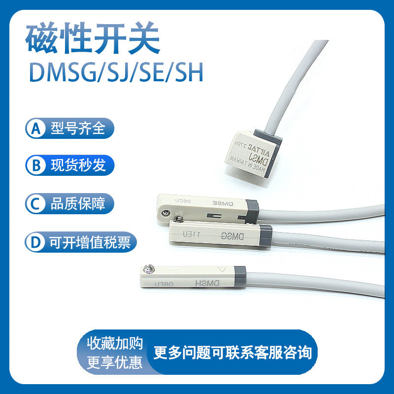 亚德客感应磁性开关DMSG/DMSJ/DMSH/DMSE-2W/020/030/050传感器_虎窝淘