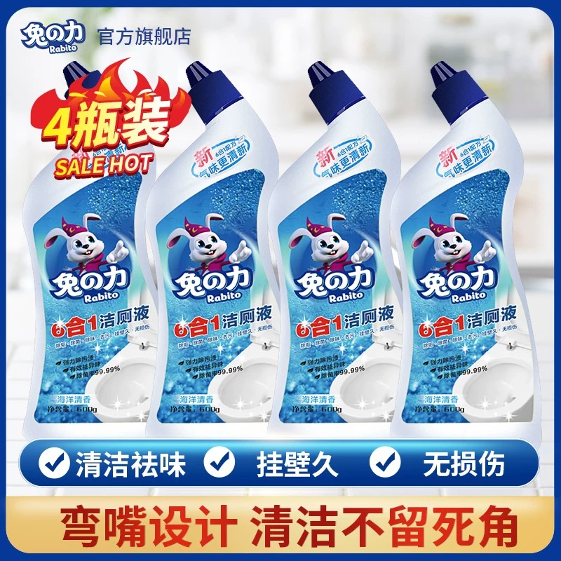 兔力洁厕液马桶清洁剂4瓶卫生间厕所除尿垢清香型强力去污洁厕灵