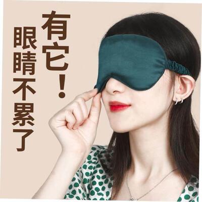 Silk Sleep Mask Natural Sleeping Eye Mask Eyeshade Cover