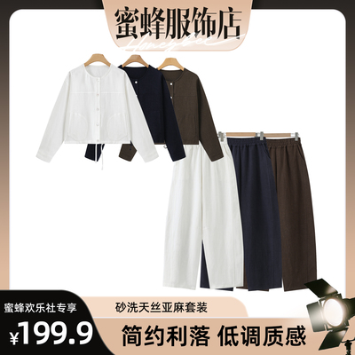 【蜜蜂欢乐社】珍珠贝天丝亚麻砂洗时尚显瘦百搭套装JY999A/ZK