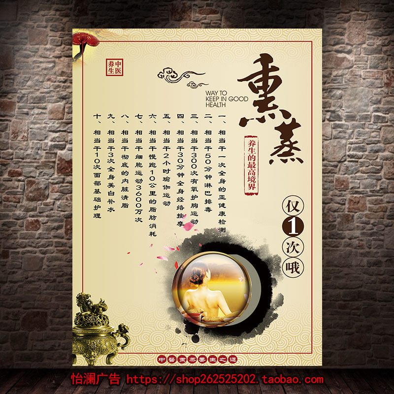 中医保健文化宣传海报中药熏蒸 汗蒸养生挂图挂画养生馆墙贴画758