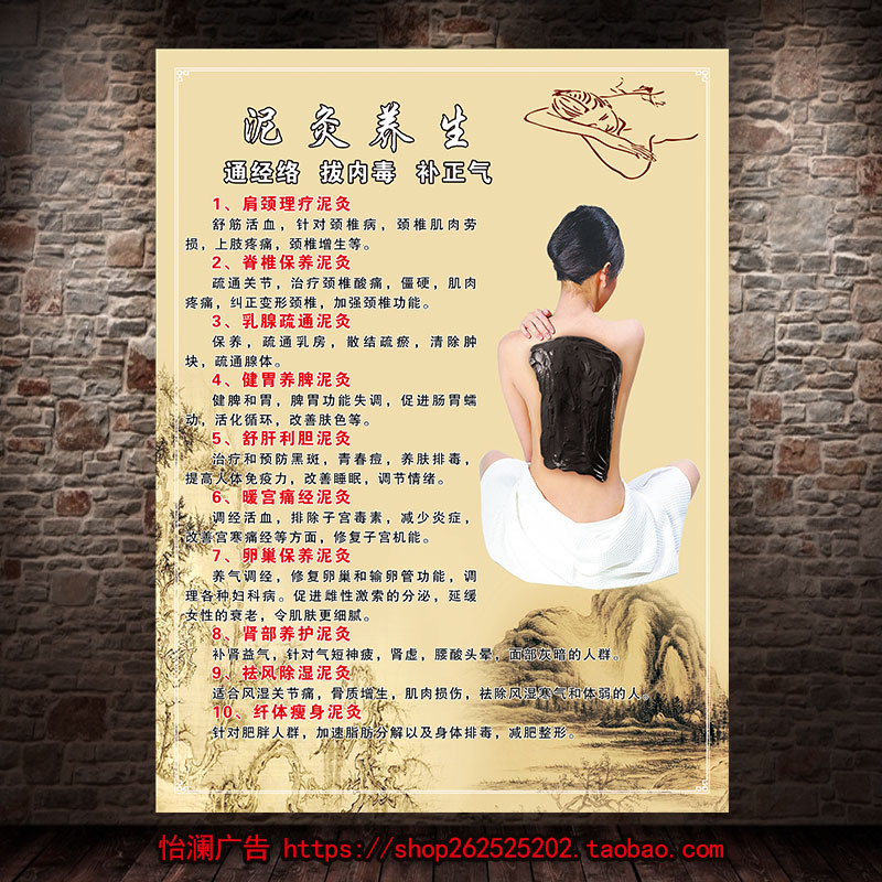 泥灸养生海报挂图中医养生美容院保健养生馆装饰画宣传画1089