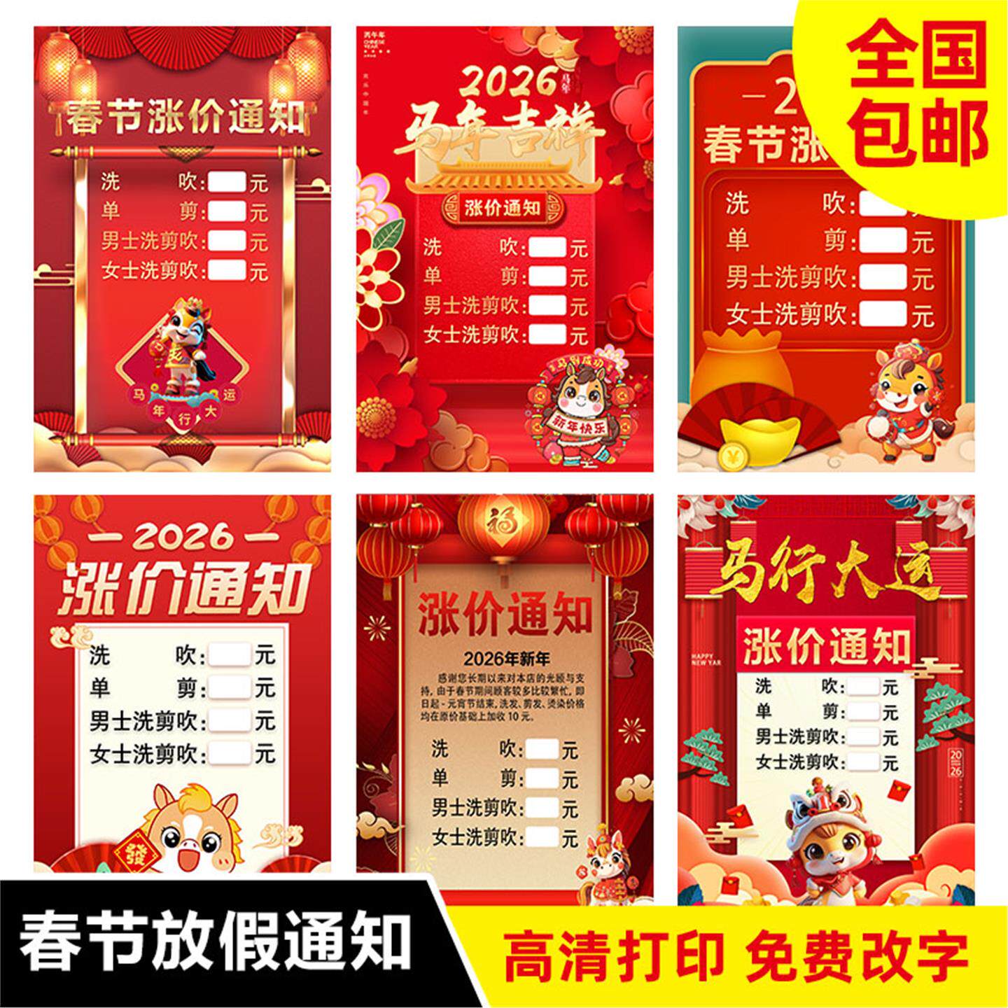理发店春节涨价通知海报贴发廊美发店价目表定制过年调价墙贴2398