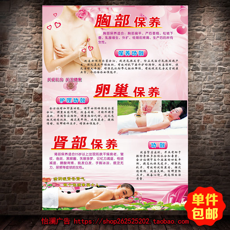 胸部美容养颜海报SPA养生馆挂画刮痧穴位图卵巢肾部保养挂图100