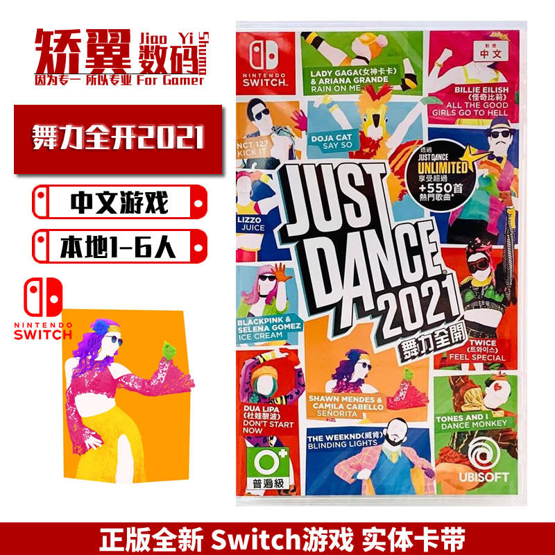 现货任天堂switch游戏 Ns卡带舞力全开2021舞动全身2021 Just Dance中文版虎窝淘 4871