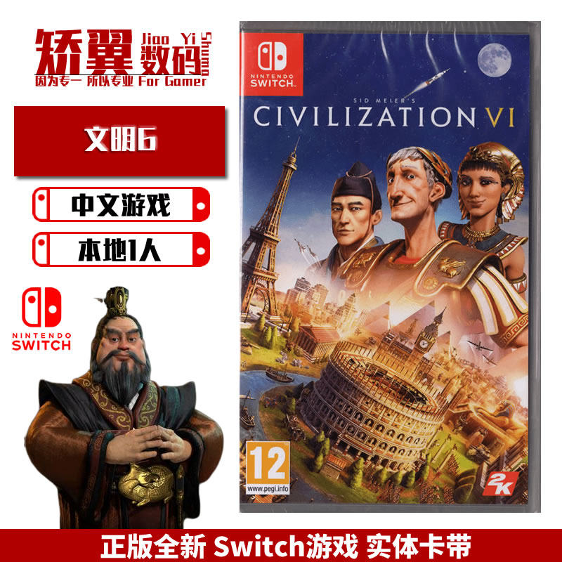 现货任天堂switch游戏 NS卡带文明6 Civilization VI中文支持Lite_虎窝淘